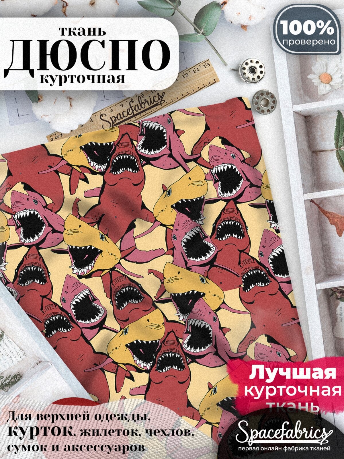 Ткань для шитья курточная дюспо 240T WR PU Milky, плащевая, отрез 147х100 см, рисунок, 85 г/м2