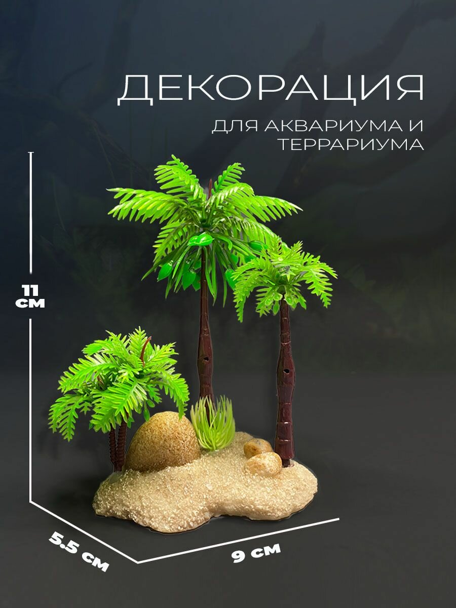 Декорация для аквариума, укрытие для рыб и креветок, аквариумное украшение 9х5.5х11 см