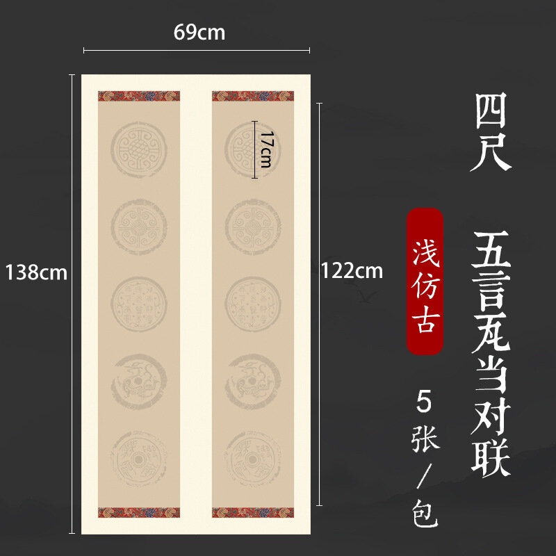 133.2cm пара открытых трёх, четырёх, пяти, шести, семёх, восьми символических восковых плиток, пара каллиграфических работ на бумаге Сюань, полузрелая, полугрубая бумага