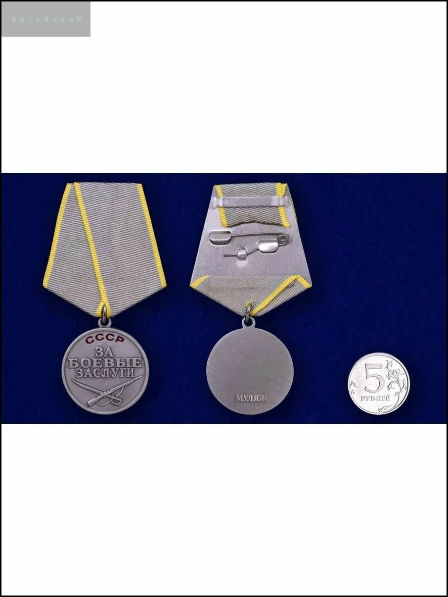 Дурачок. Медаль За боевые заслуги СССР