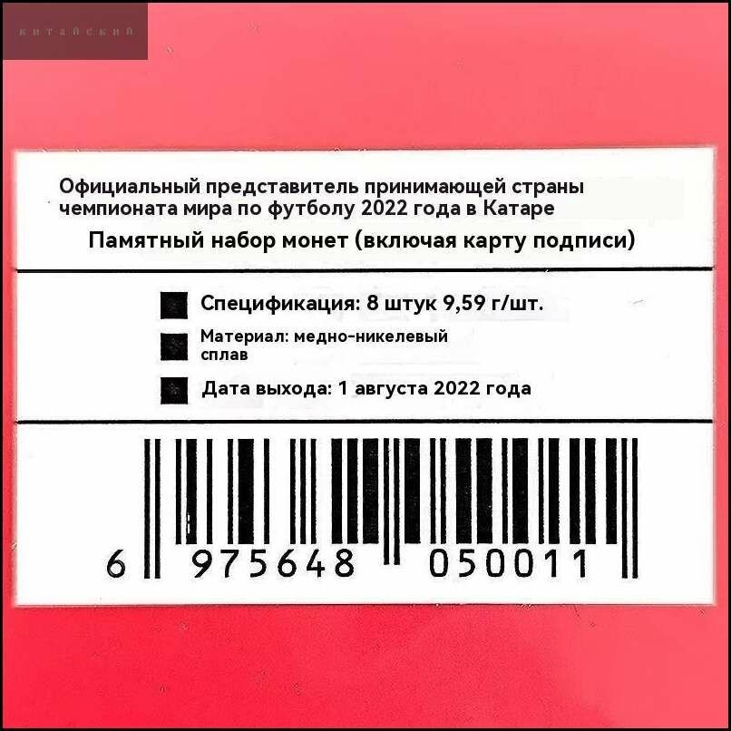 Набор памятных монет Чемпионата мира по футболу FIFA 2022 в Катаре (официальный выпуск