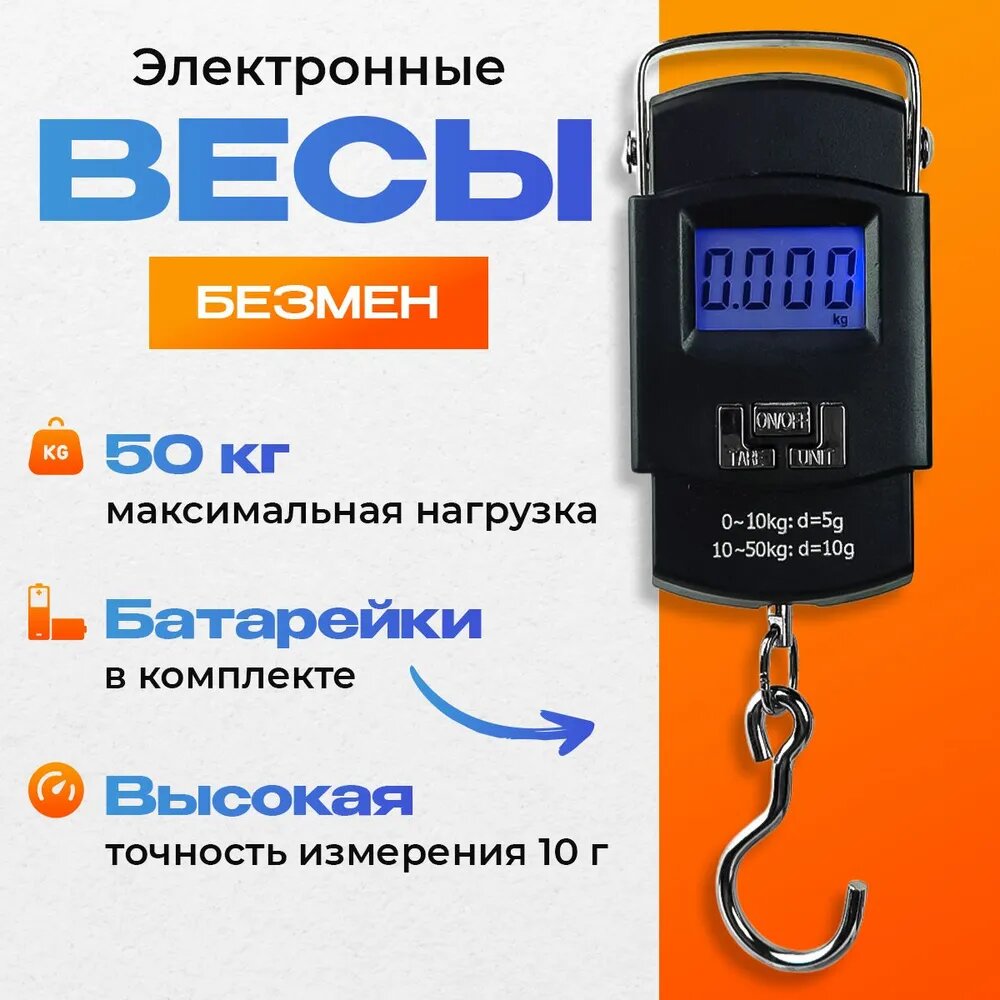 Переносные (портативные) электронные весы с выдвижной ручкой, крюком и высокой точностью