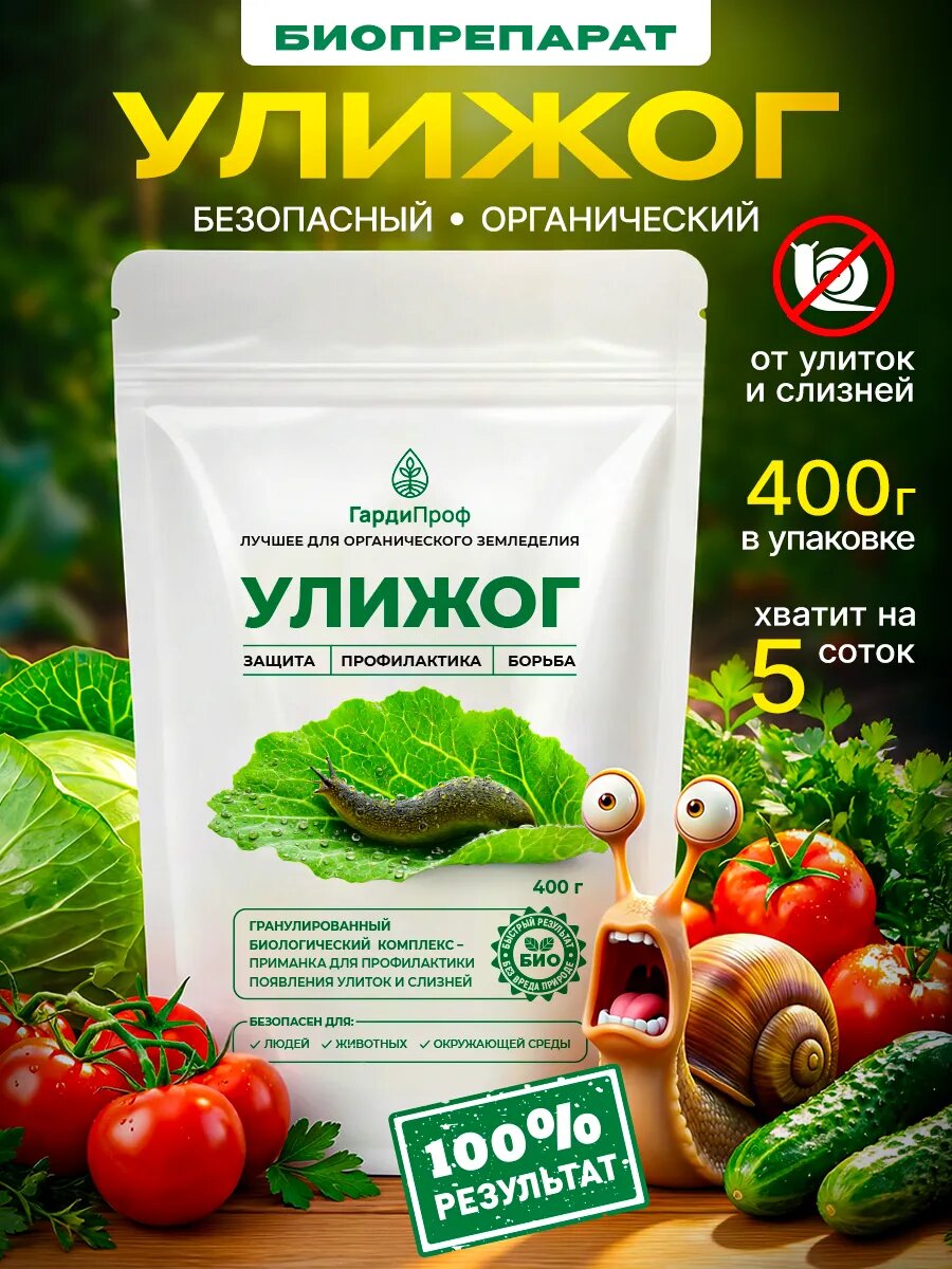 Средство биологическое iulkapu "Улижог", от слизней, улиток, гранулированное, 400г