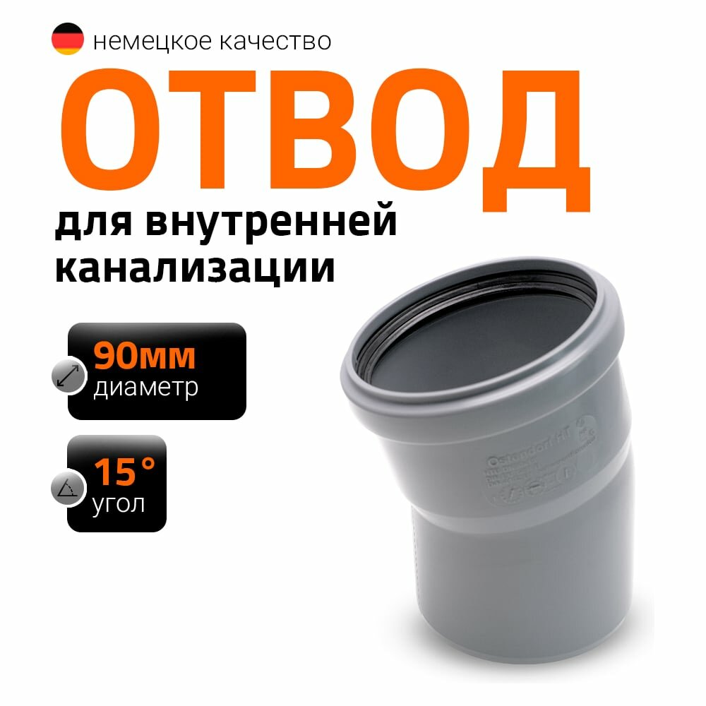 Канализационный отвод Ostendorf 114100