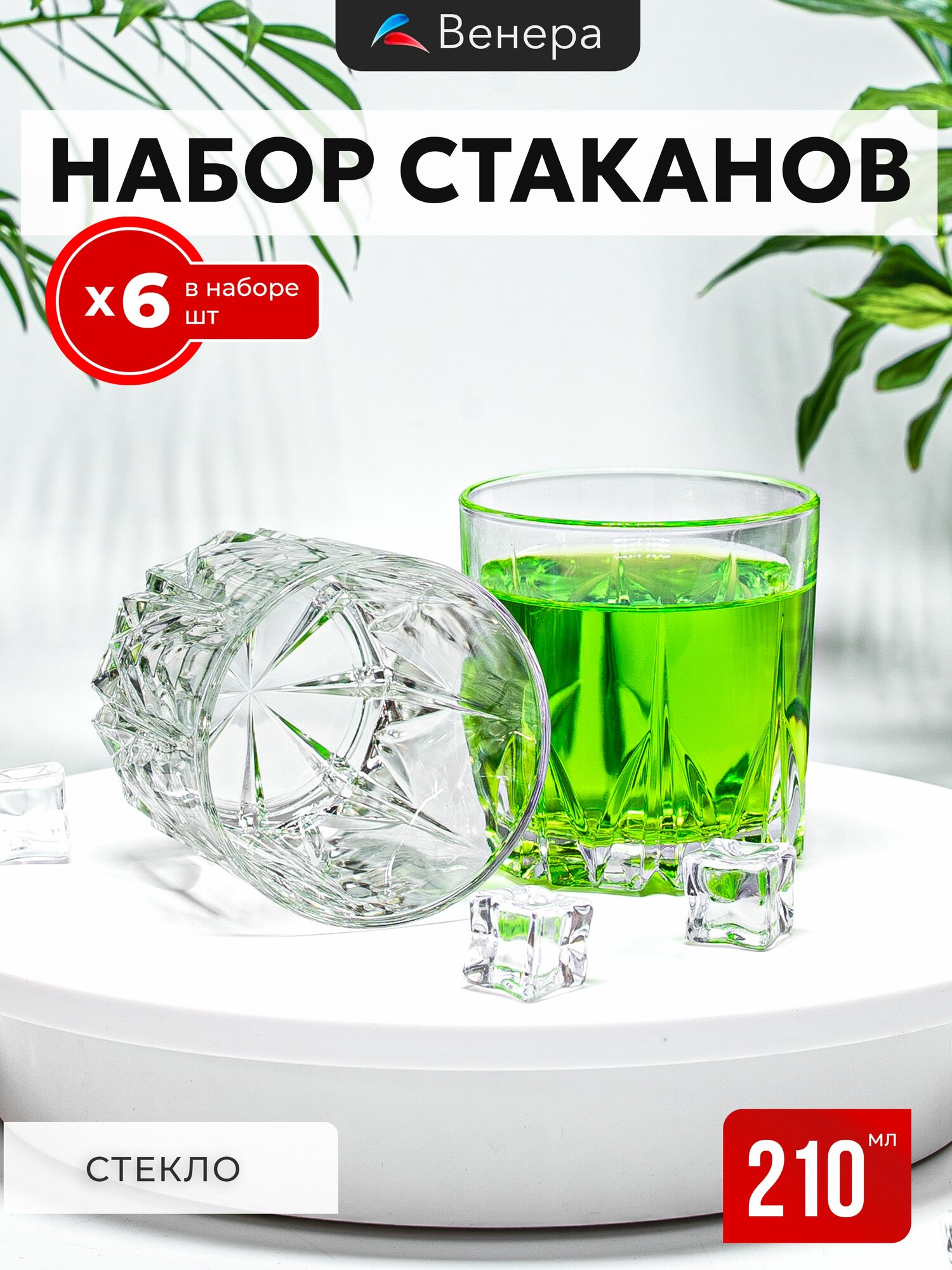 Набор стаканов Кристалл из 6 шт Lenardi 210 мл стекло, стаканы для сока и воды