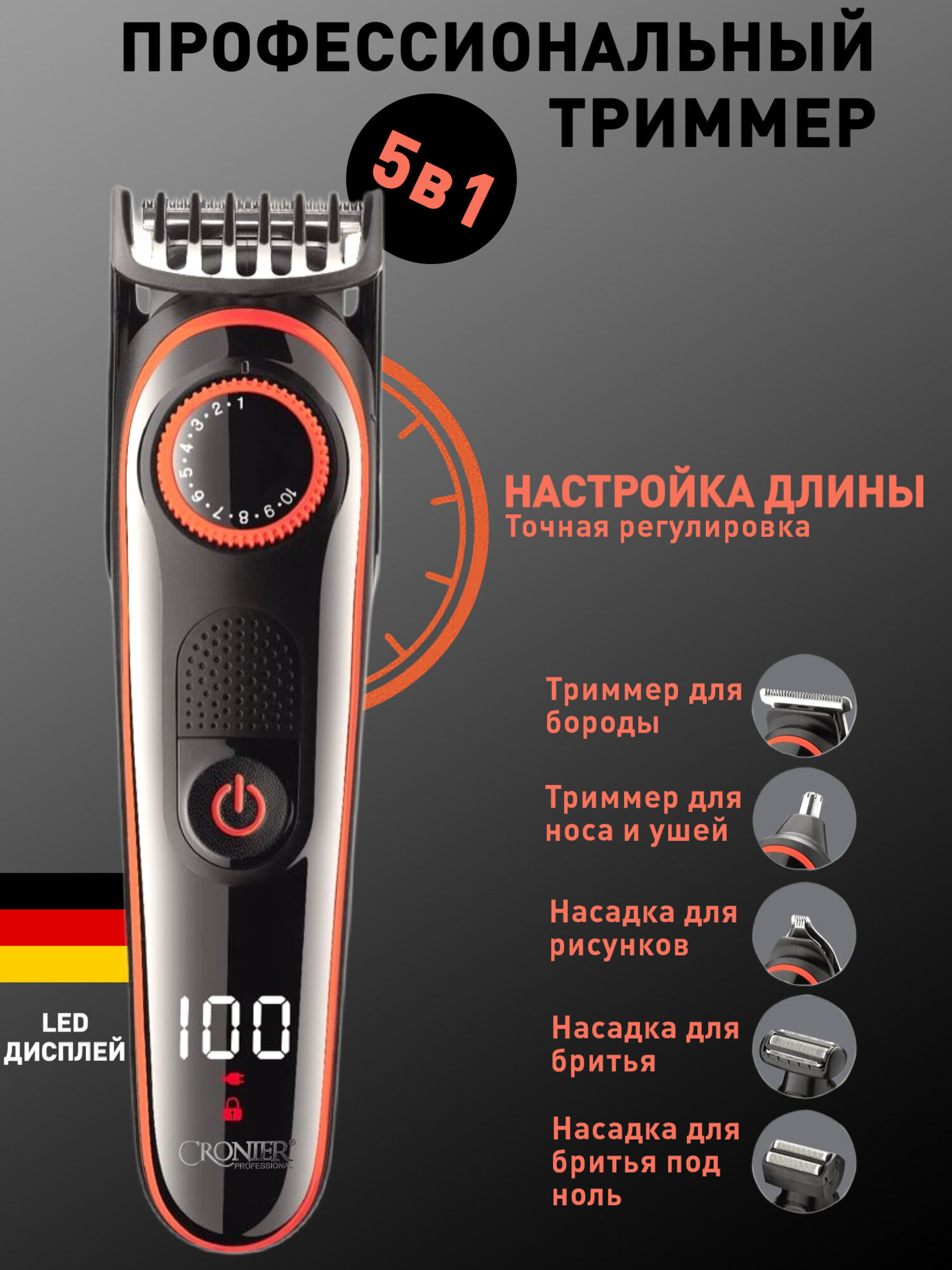 Мультитриммер Cronier Professional CR-871