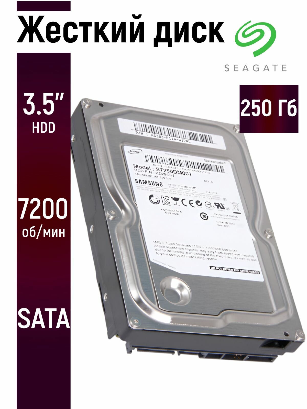 Внутренний жесткий диск Seagate 250 Гб 3.5 16mb 7200 ST250DM001