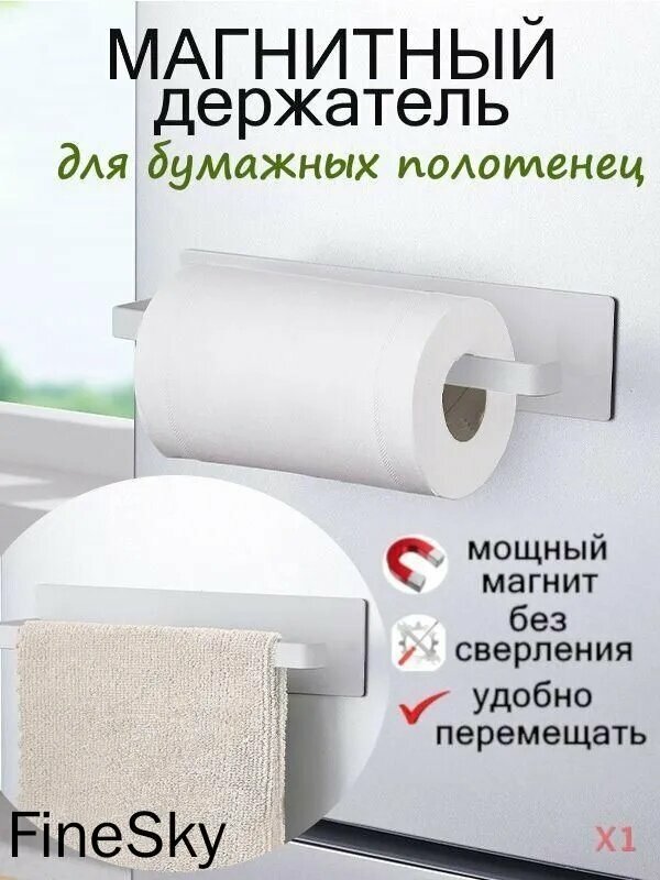 Держатель кухонный для полотенец, для кухонной утвари, 27 см х 6 см х 6.5 см, 1 шт