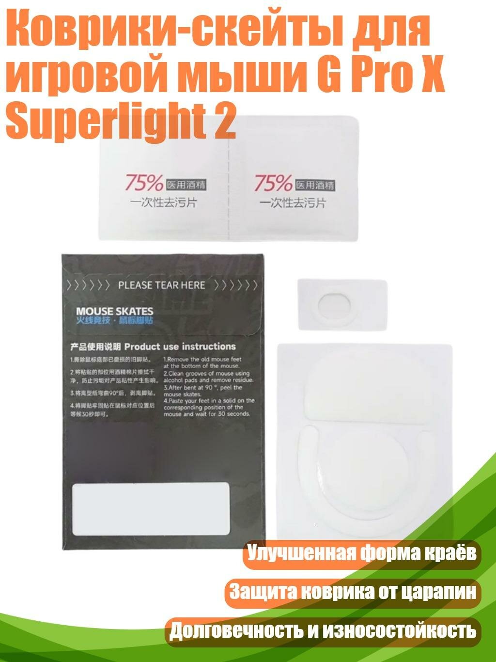 Коврики-скейты для игровой мыши G Pro X Superlight 2