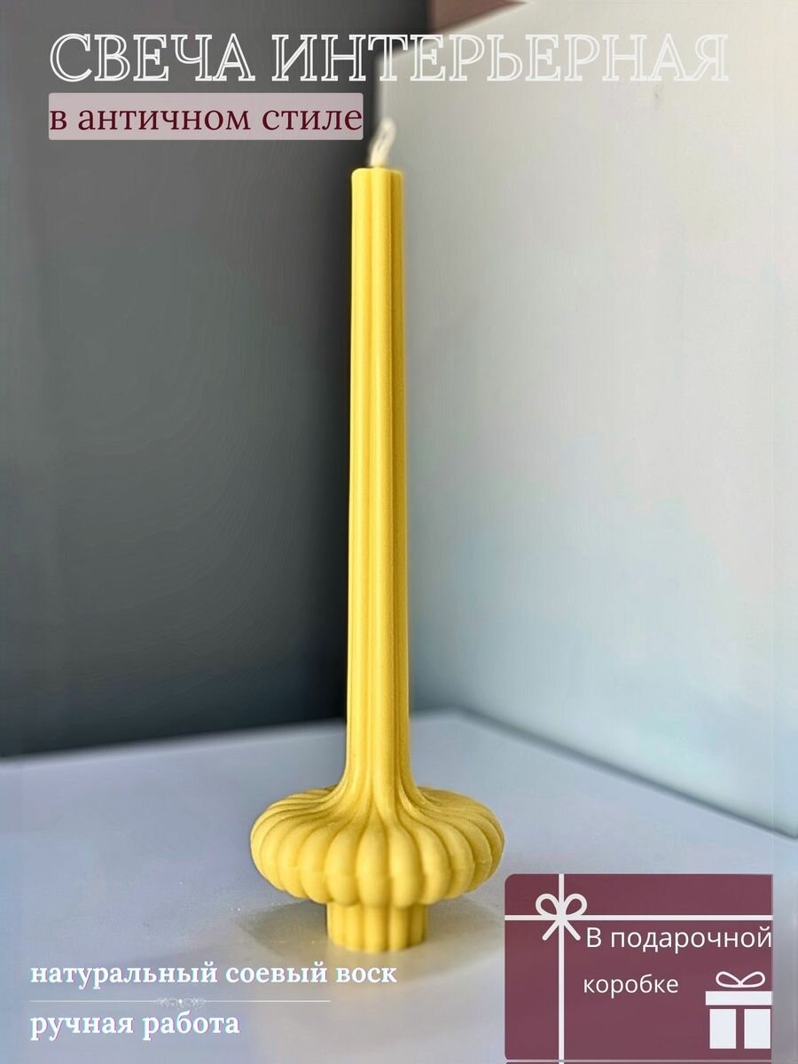 Свеча декоративная, в античном стиле, соевый воск, ручная работа