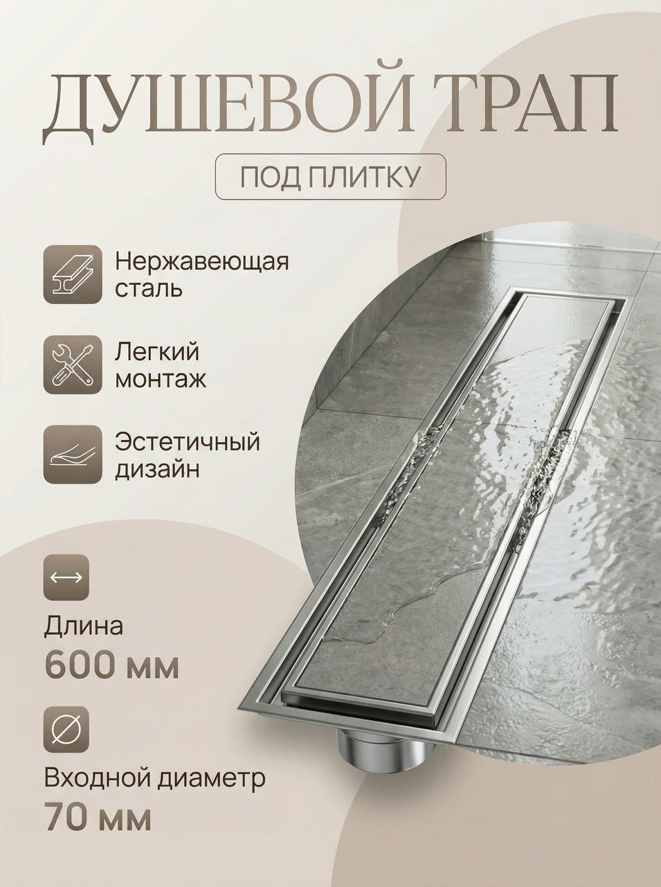 Душевой трап лоток 600*70мм с решеткой под кладку плитки