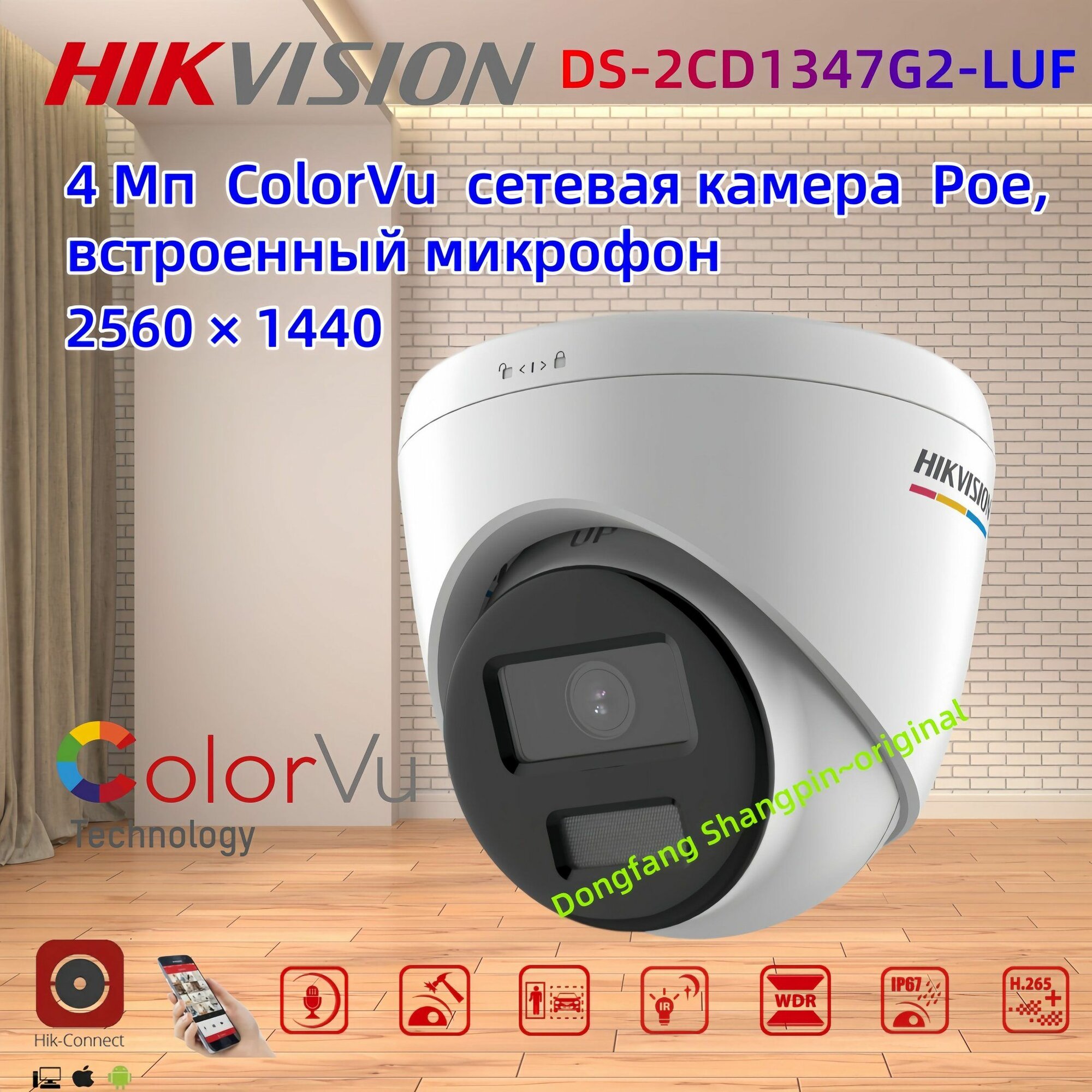 Hikvision DS-2CD1347G2-LUF 2.8mm 4 Мп ColorVu сетевая камера Poe, встроенный микрофон (рис. реакционер)