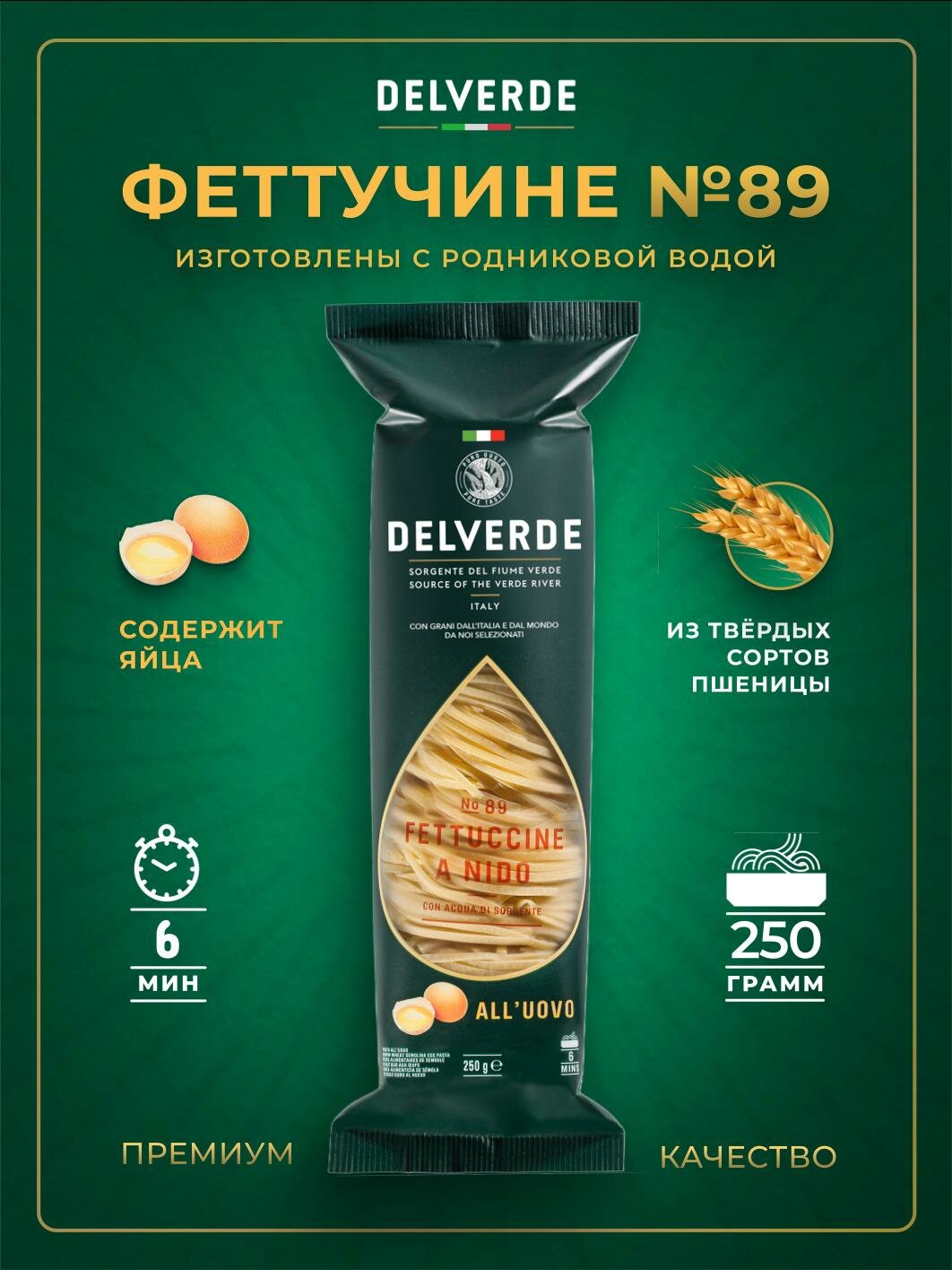 Макароны DELVERDE № 089 Феттучине, 250 г
