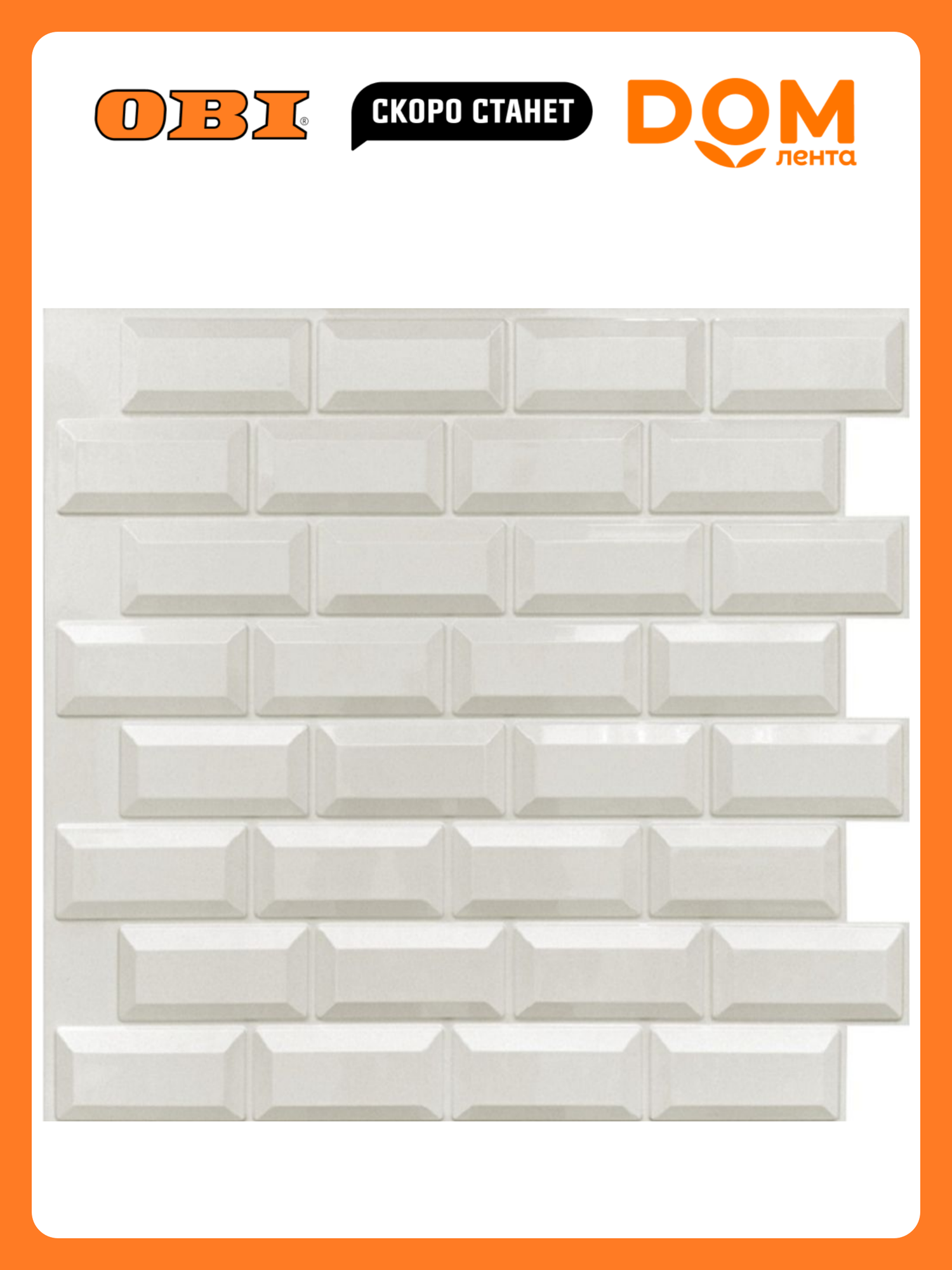 Панели ПВХ Метро, влагостойкие, 595x560x1 мм, рельефные, белые