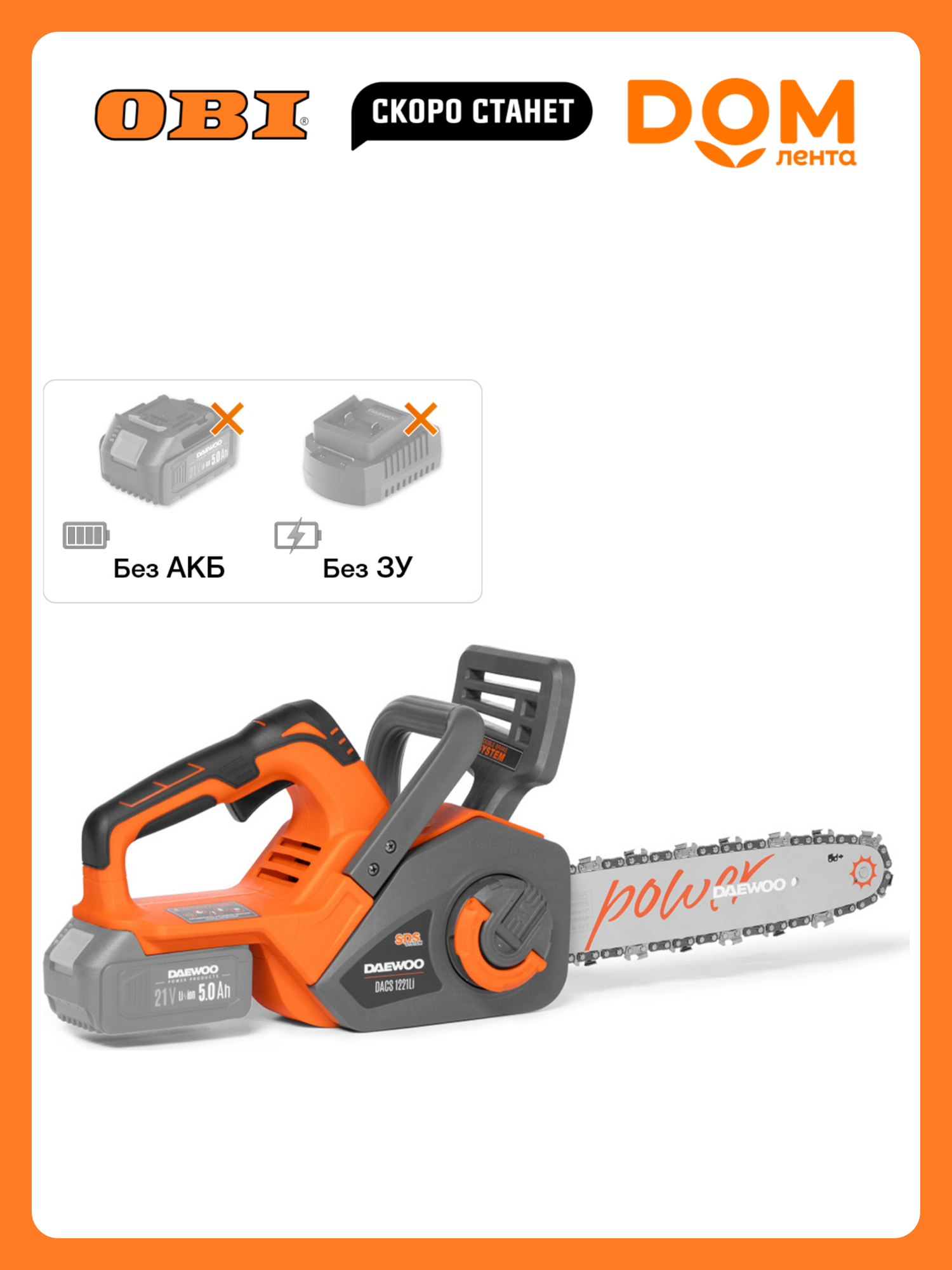 Пила аккумуляторная Daewoo Power Products DACS 1221Li, 21В, без АКБ