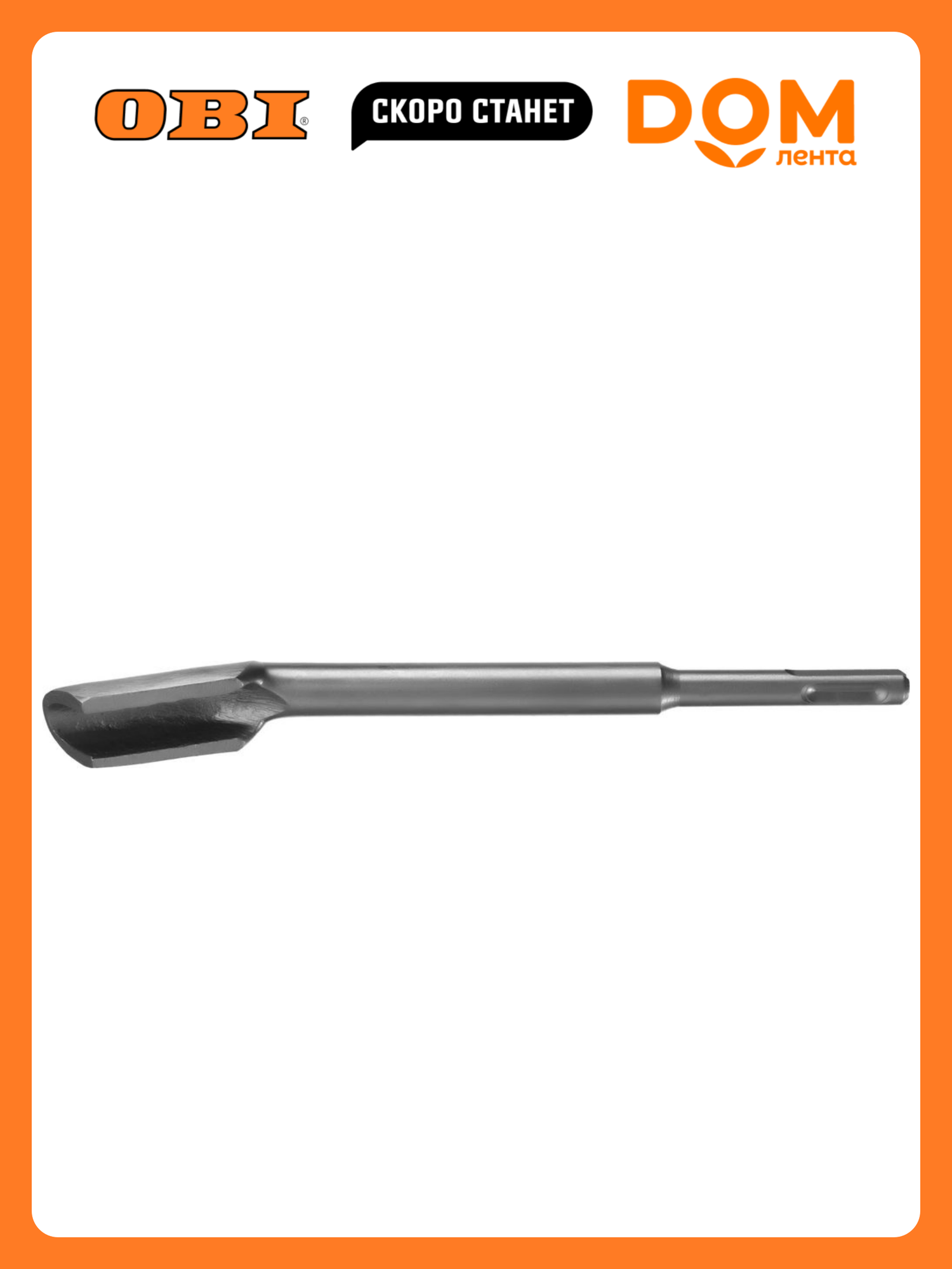 Зубило SDS-PLUS СИБИН полукруглое 22х200 мм