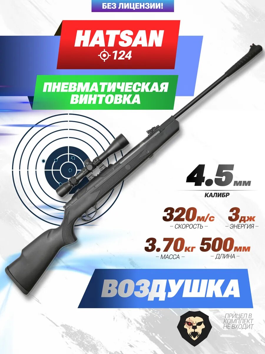 Пневматическая винтовка 124 4.5 мм