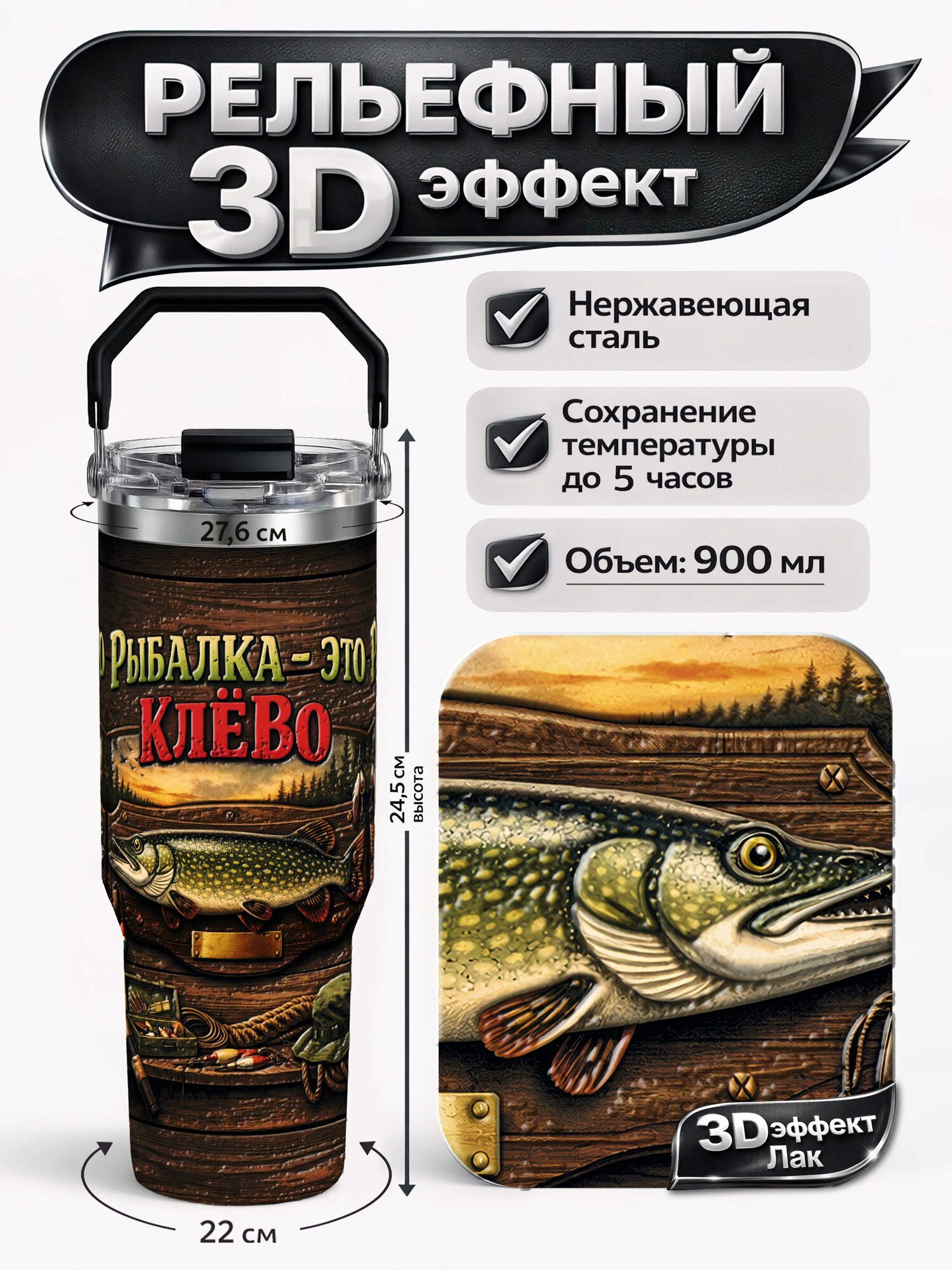 Термокружка с принтом 3D Рыбалка-это клёво, высота 24 см, диаметр 8,9 см, 1 шт.