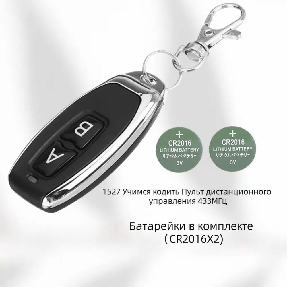 Универсальный пульт дистанционного управления с Учитесь кодировать. Частота 433 МГц. A/B для ворот, гаража и шлагбаума брелок