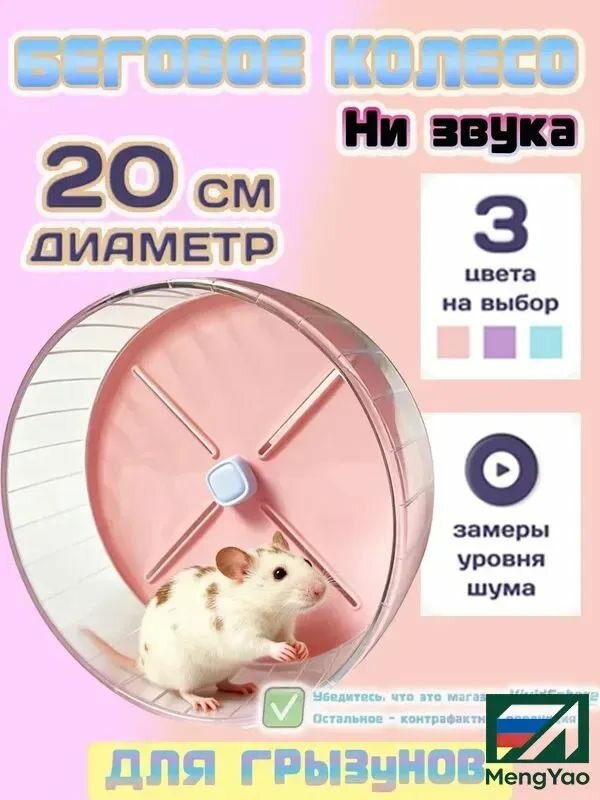 Беговое колесо бесшумное для хомяков, крыс, песчанок 20 см