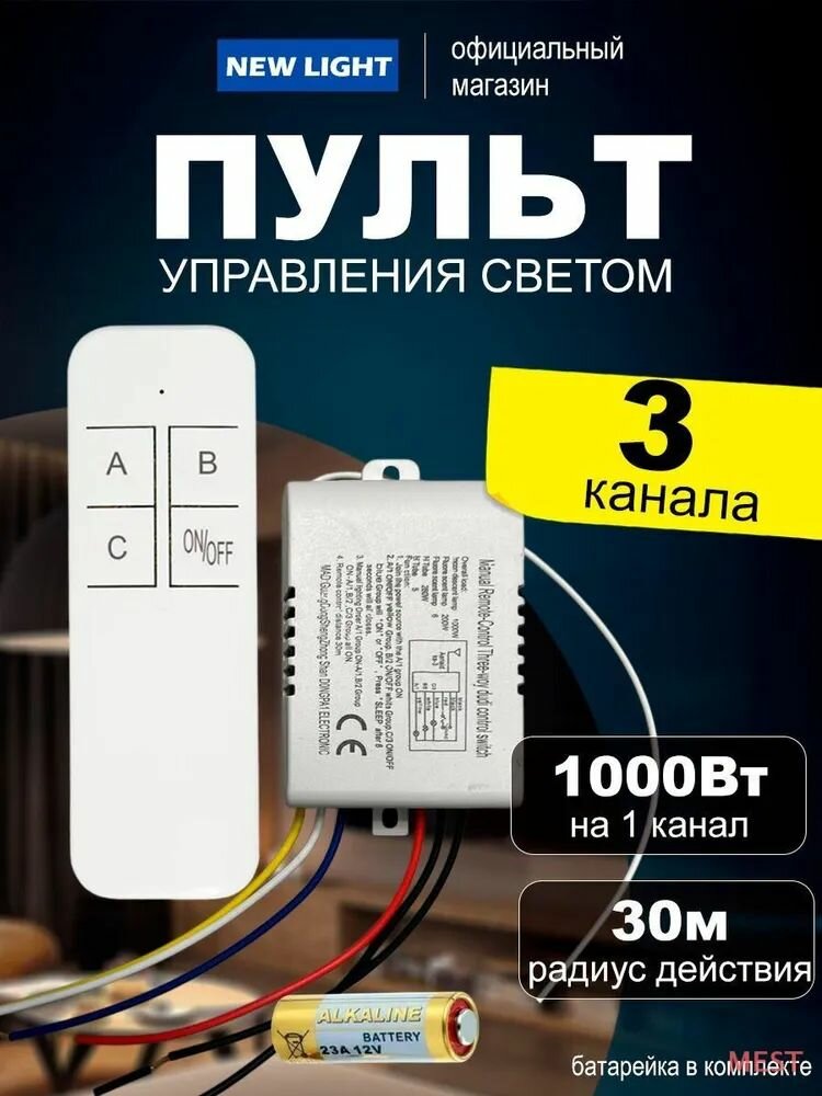 Контроллер управления светом mest