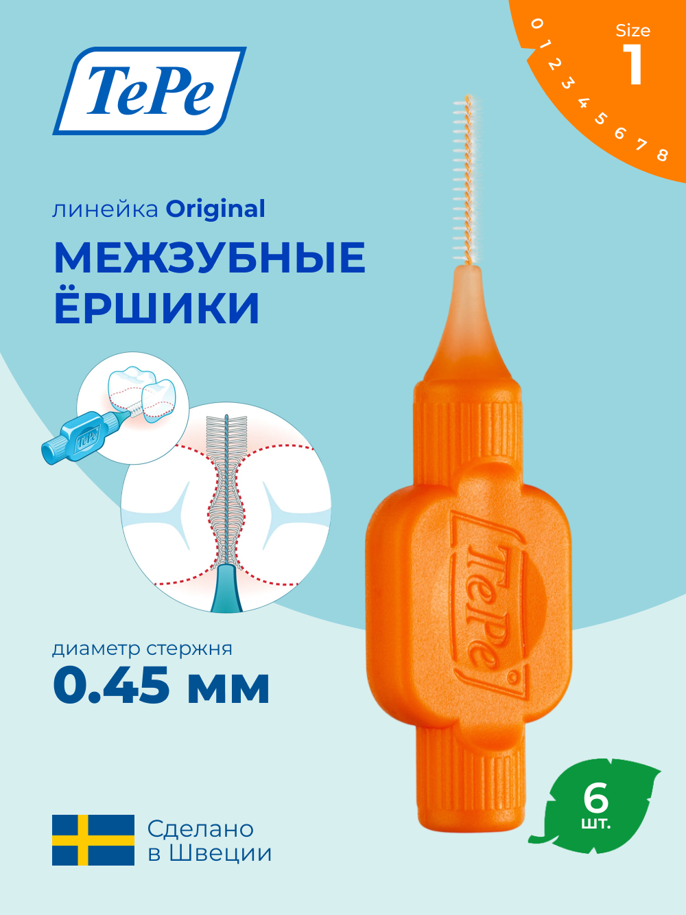 Межзубные ершики TePe Original Orange (0.45 мм), 6 шт