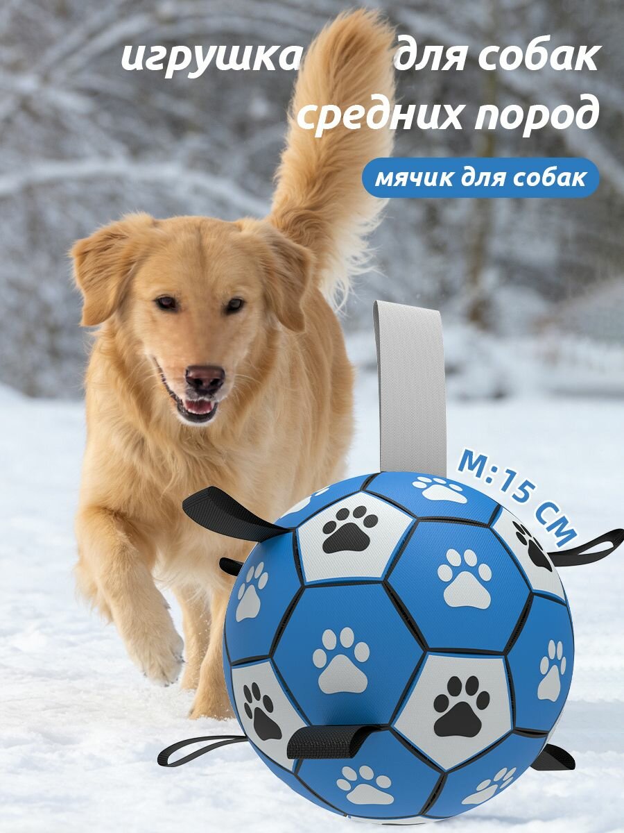 Qdan Игрушечный футбольный мяч для собак с 9 лентами и ручным надувным устройством игрушка для собак - Синий и белый
