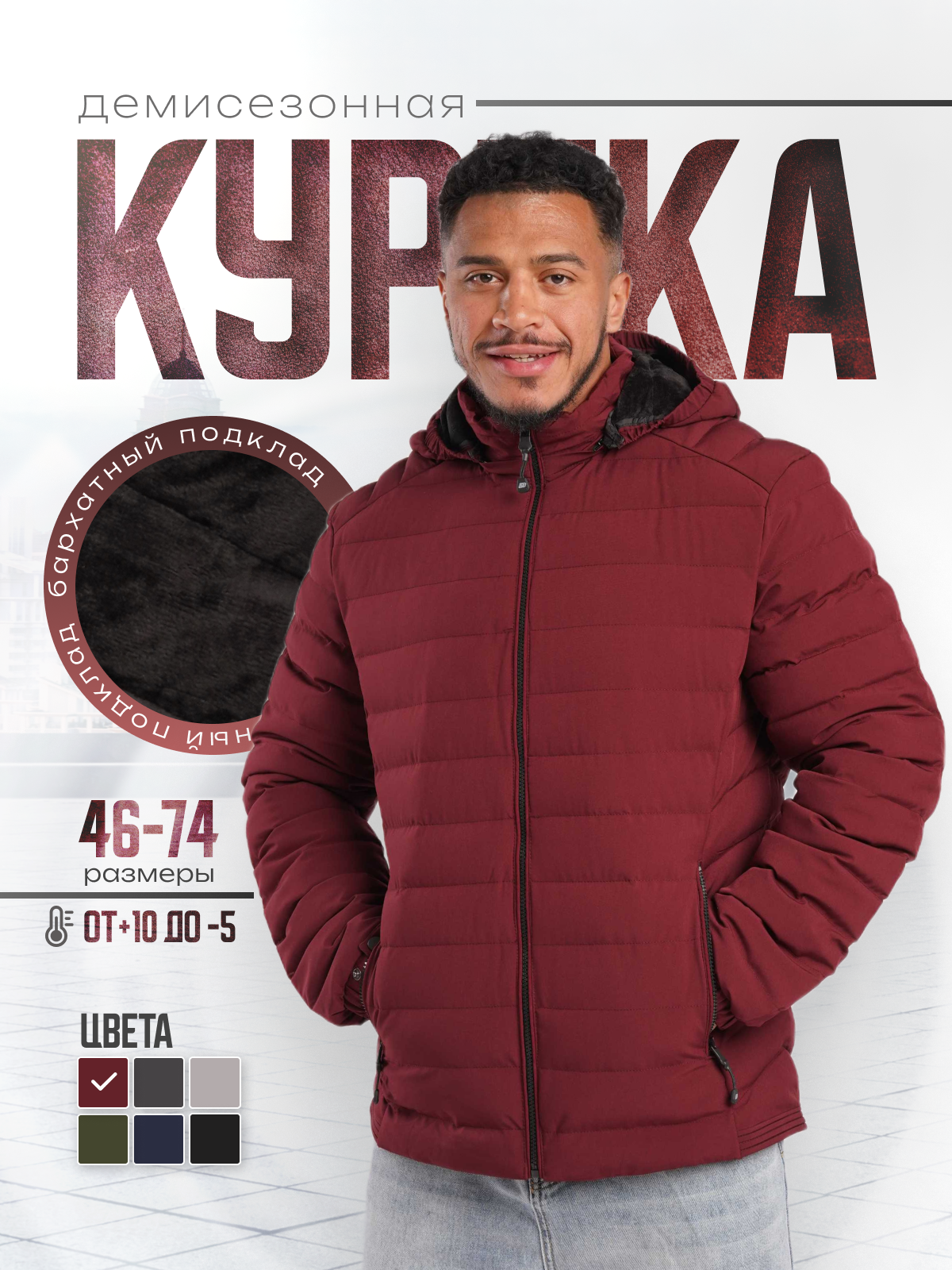 Куртка