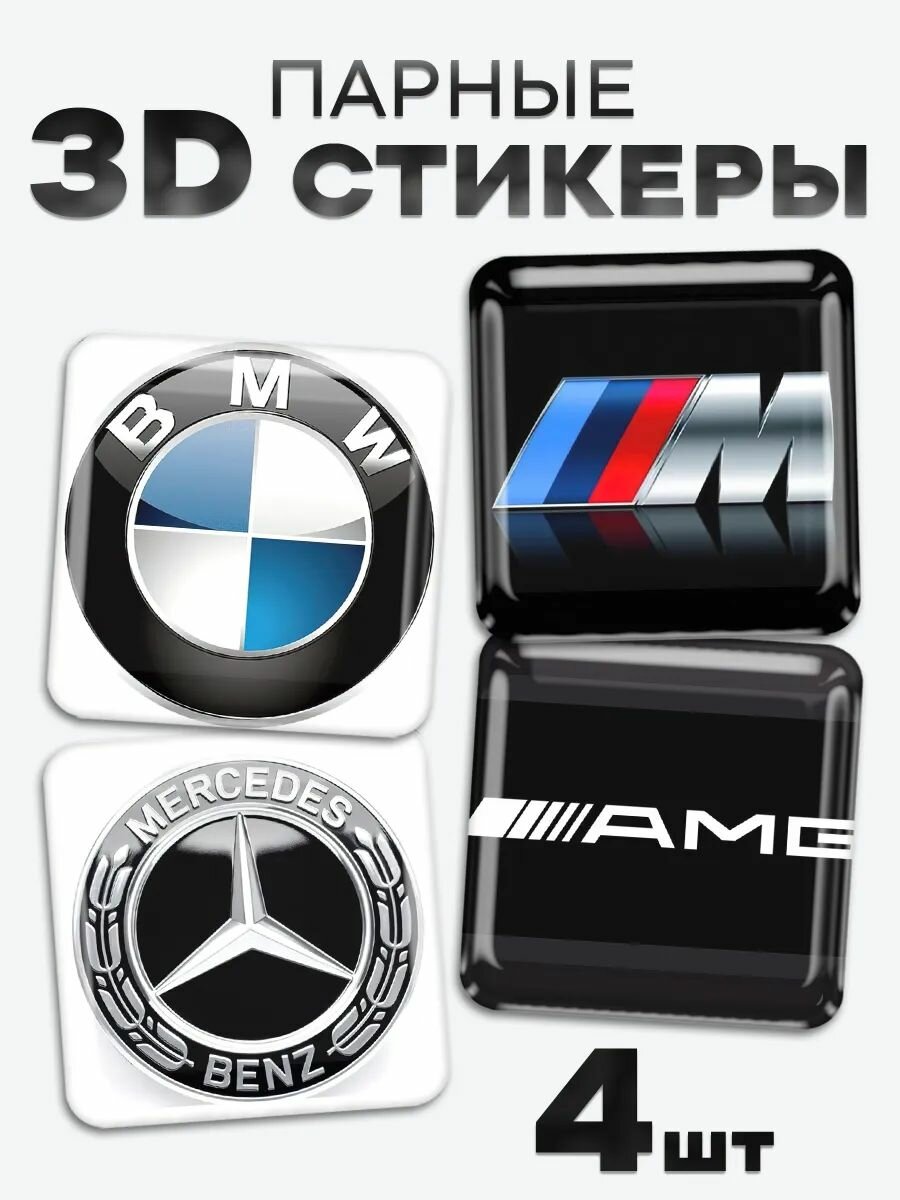 3D стикеры, наклейки на телефон бмв
