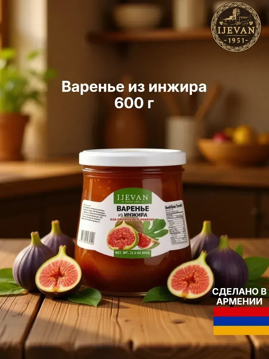 Варенье из инжира, 600 г