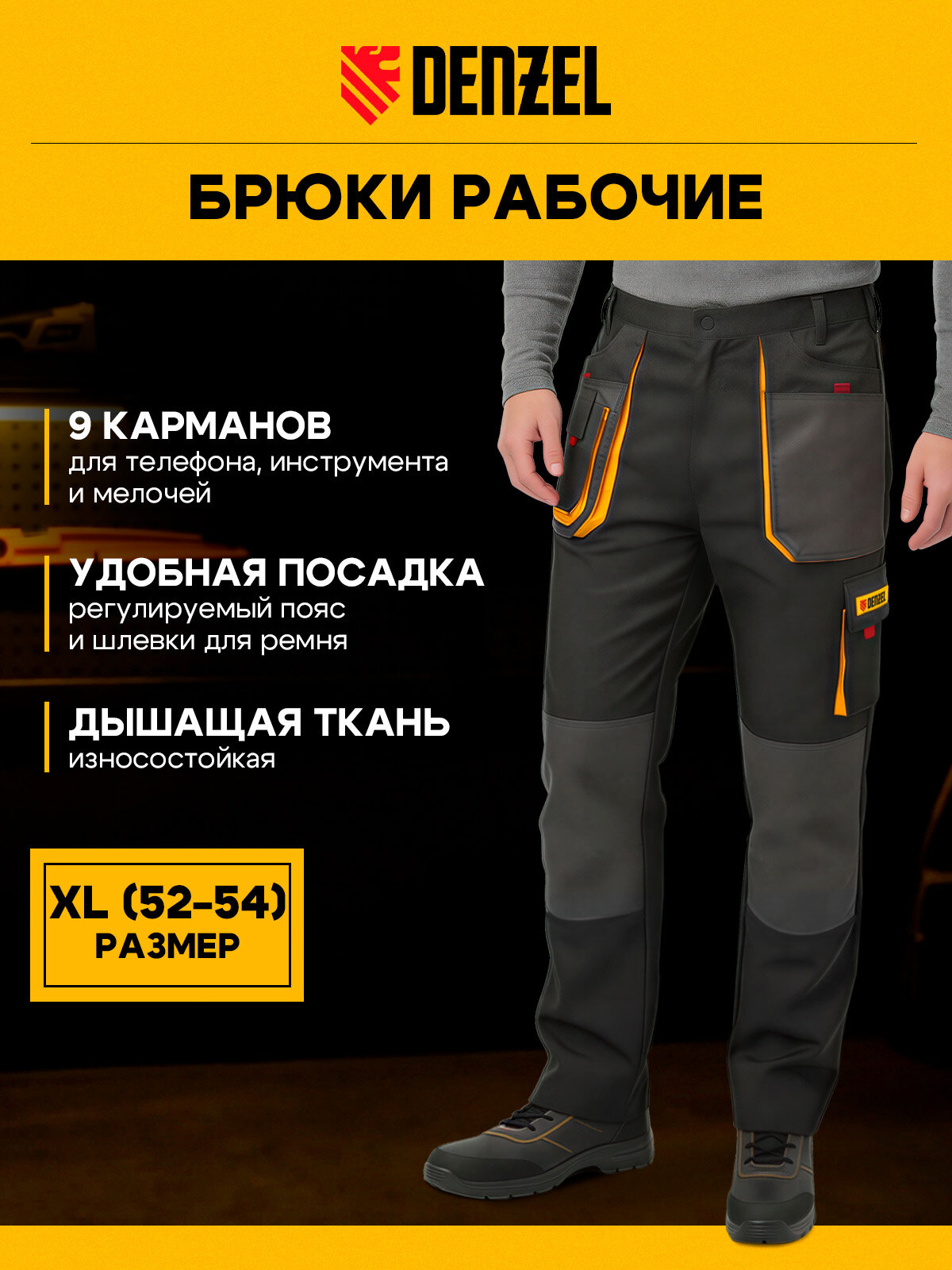 Брюки профессиональные рабочие, 65% полиэстер 35% хлопок, XL