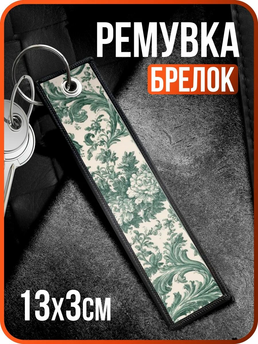 Брелок 1-я Наклейка, черный, зеленый, белый