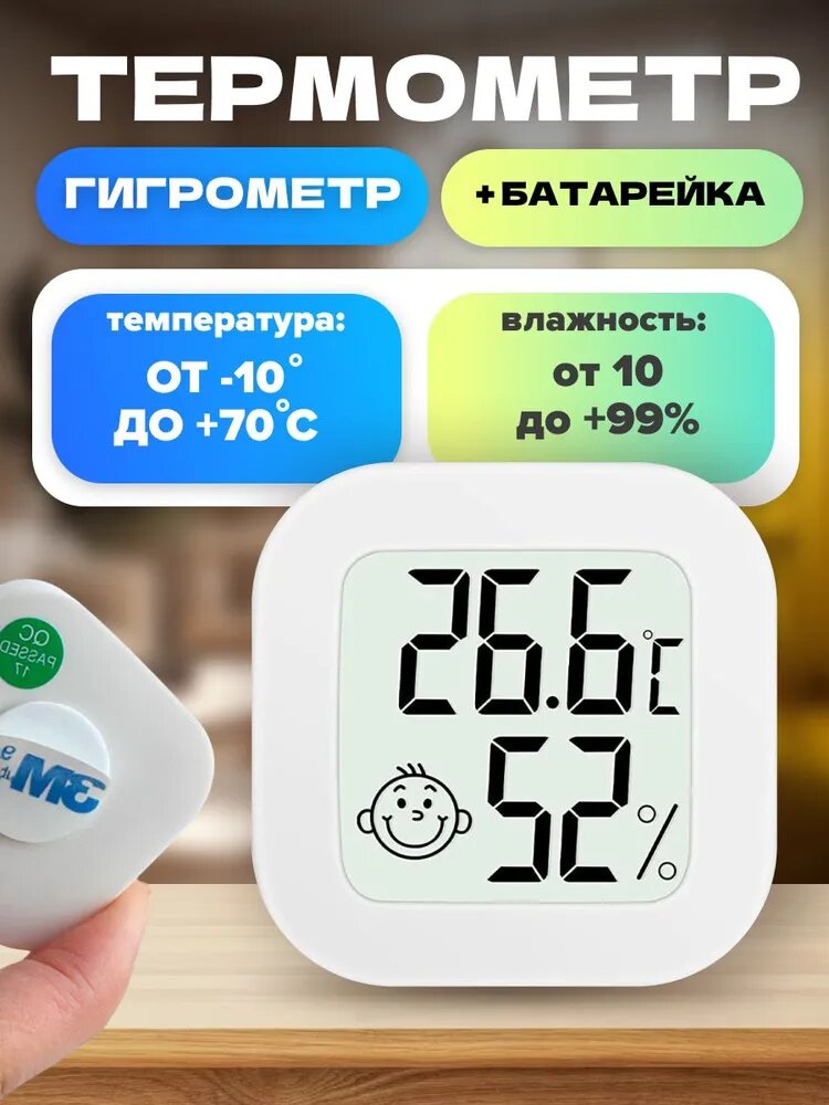 Домашняя метеостанция термометр и гигрометр, белая