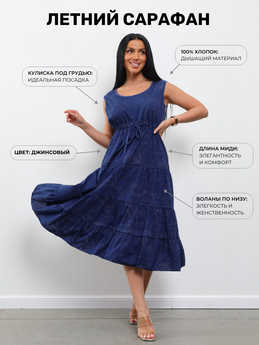 Сарафан сарафан женский летний