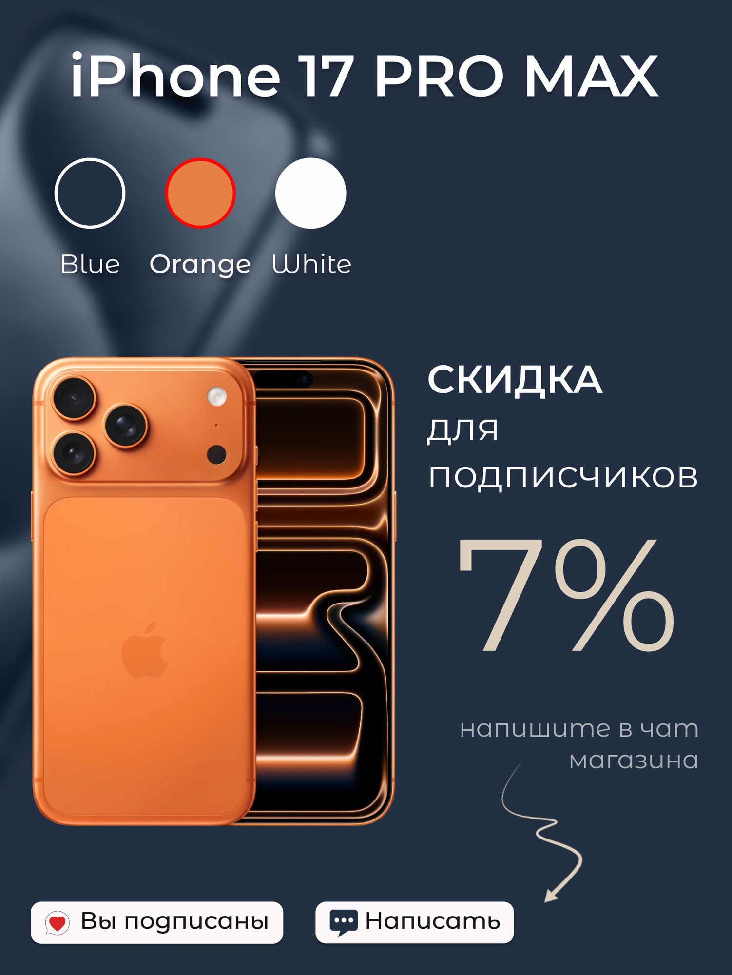 Смартфон Apple iPhone 17 Pro Max, 512 ГБ, Cosmic Orange, Dual: nano SIM + eSIM (без RuStore и Max)