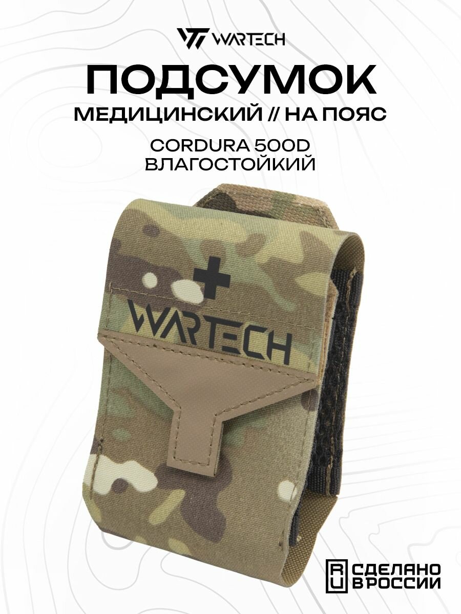 Подсумок тактический Wartech UP-129 медицинский EDC, на пояс, цвет Multicam