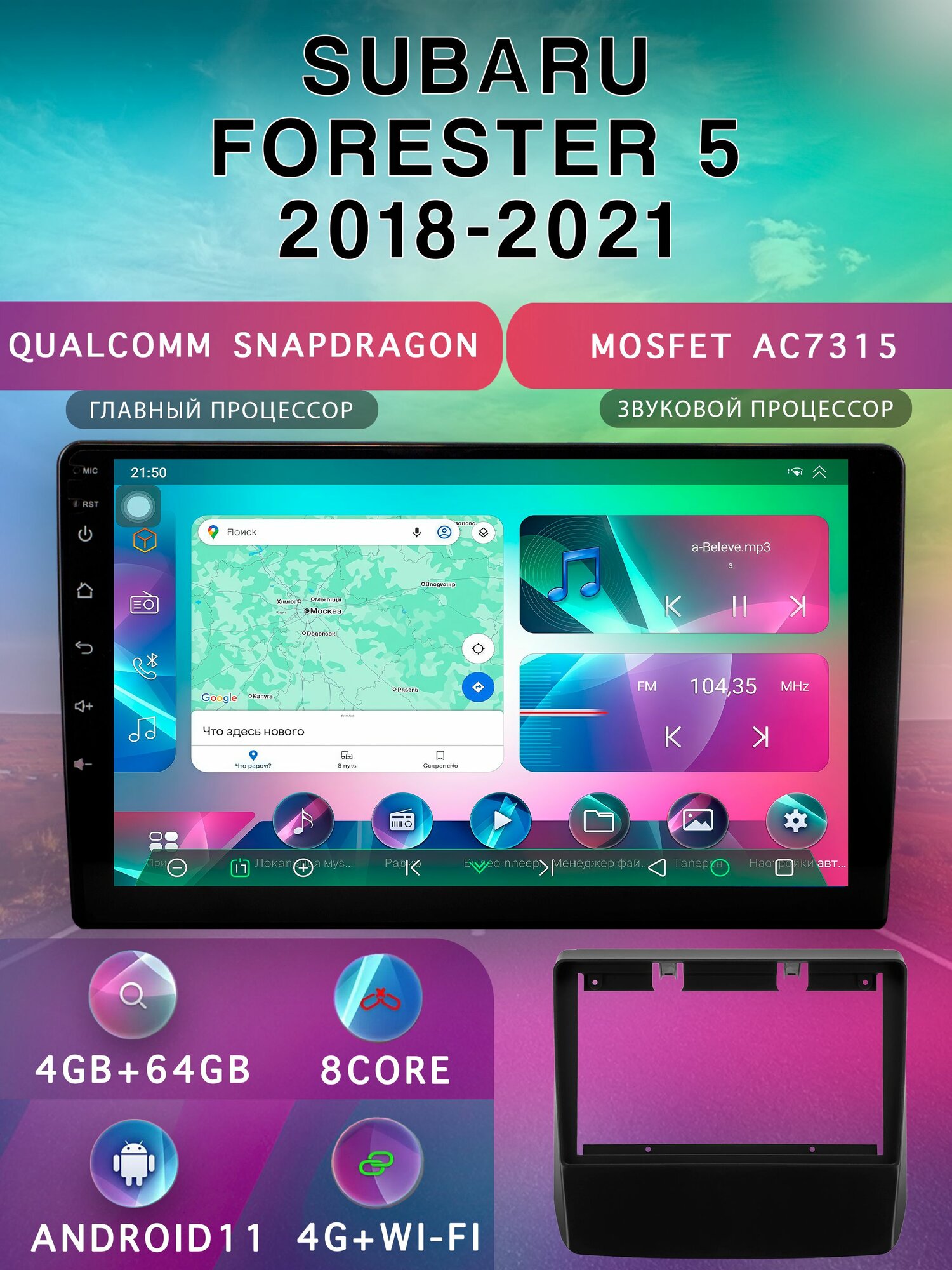 Автомагнитола Multimedia Factory X661/ 4+64GB Subaru Forester 5/ Субару Форестер 5 Магнитола Android 11/ 2din Головное устройство Мультимедиа