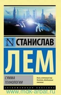 Книга "Сумма технологии"