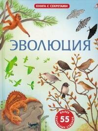 Книга "Эволюция"
