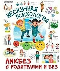 Книга "Нескучная психология"