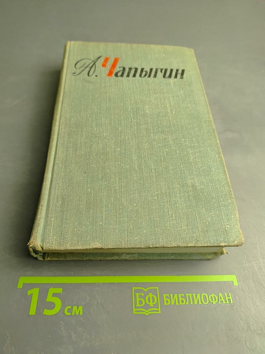 Рассказы и повести. 1904-1916