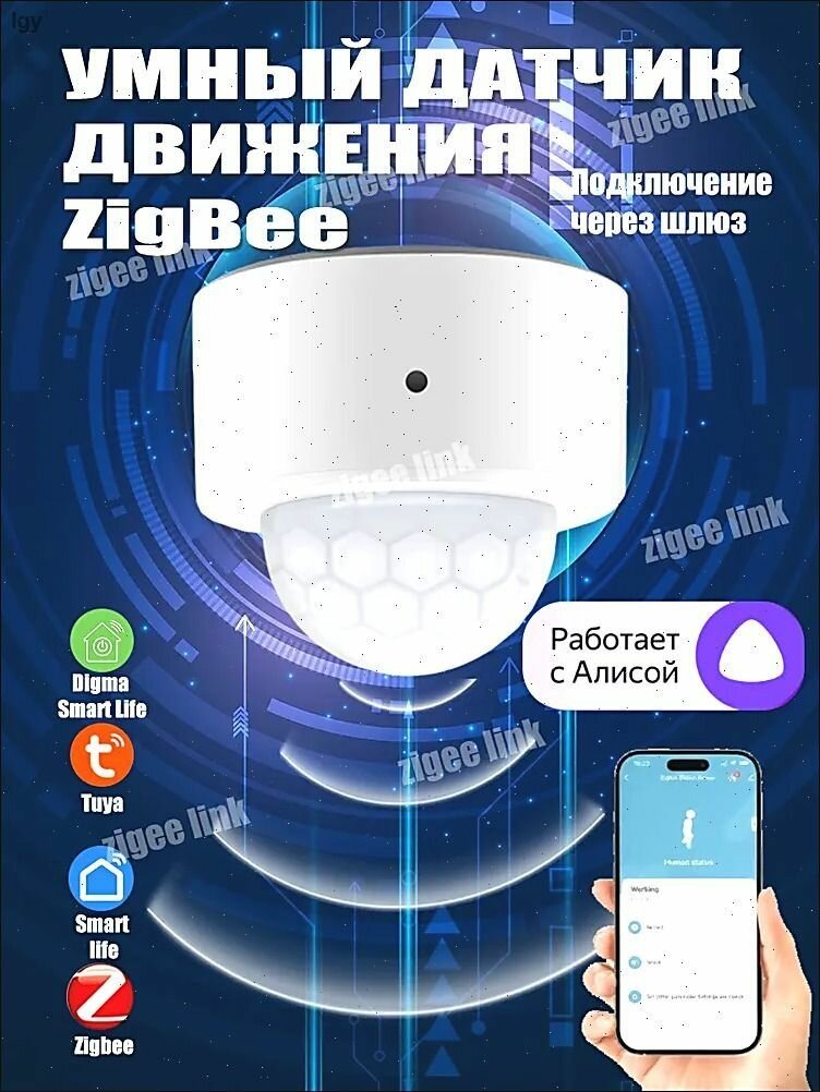 Эксклюзивный датчик движения Zigbee 3.0 для защиты дома