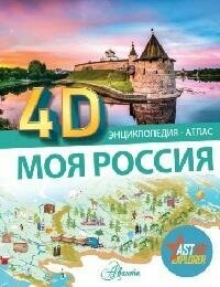 Книга "Моя Россия"