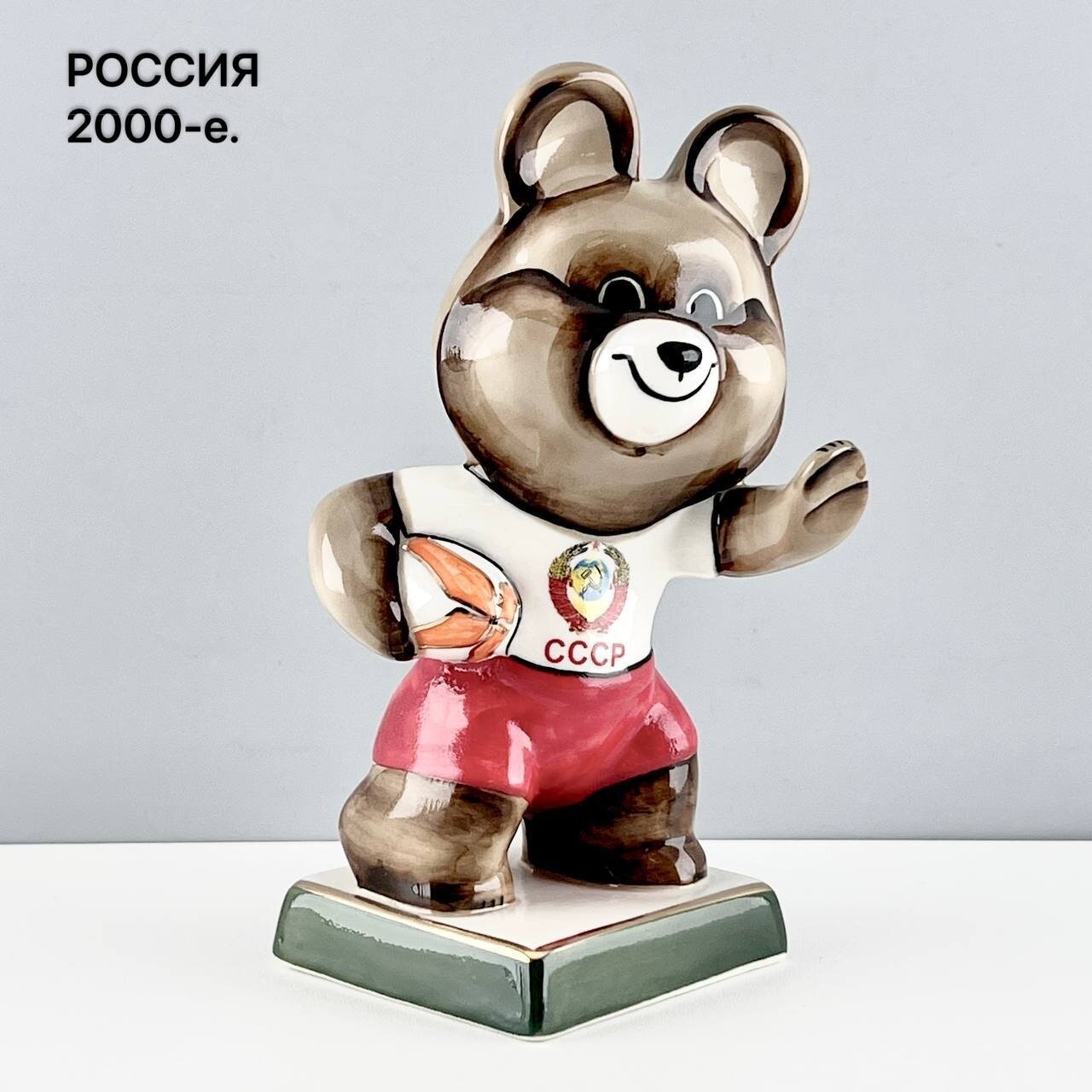 Статуэтка "Олимпийский Мишка-регбист". Керамика Вербилки. Россия, 2000-е.