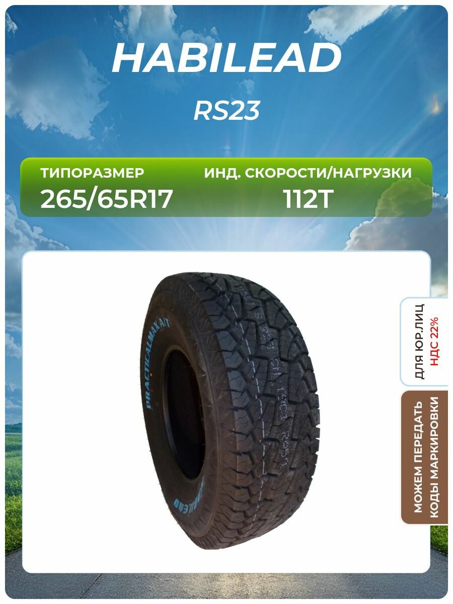 Шина Habilead RS23