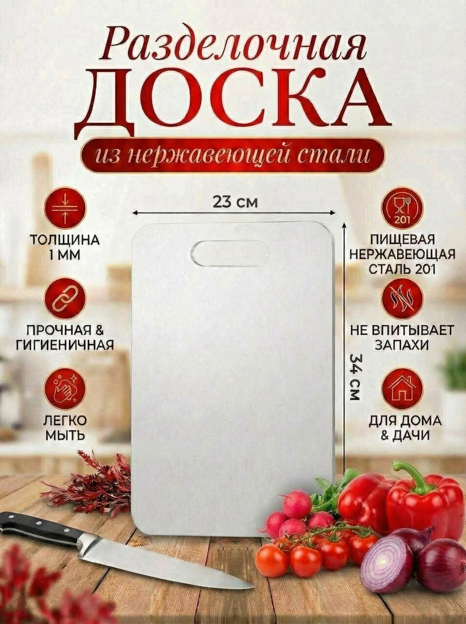 Доска разделочная из нержавеющей стали 34х23 см