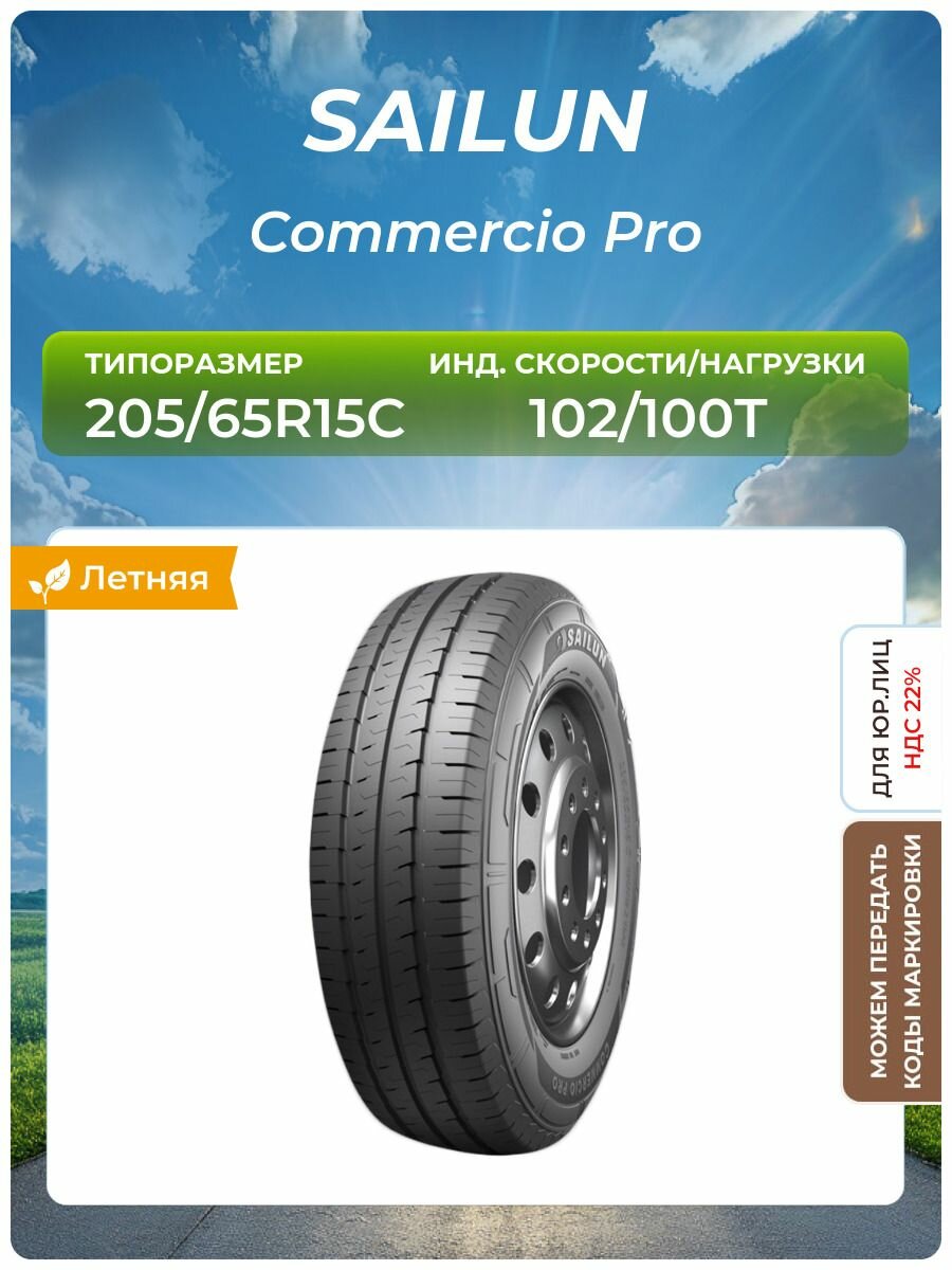 Шина SAILUN Commercio Pro
