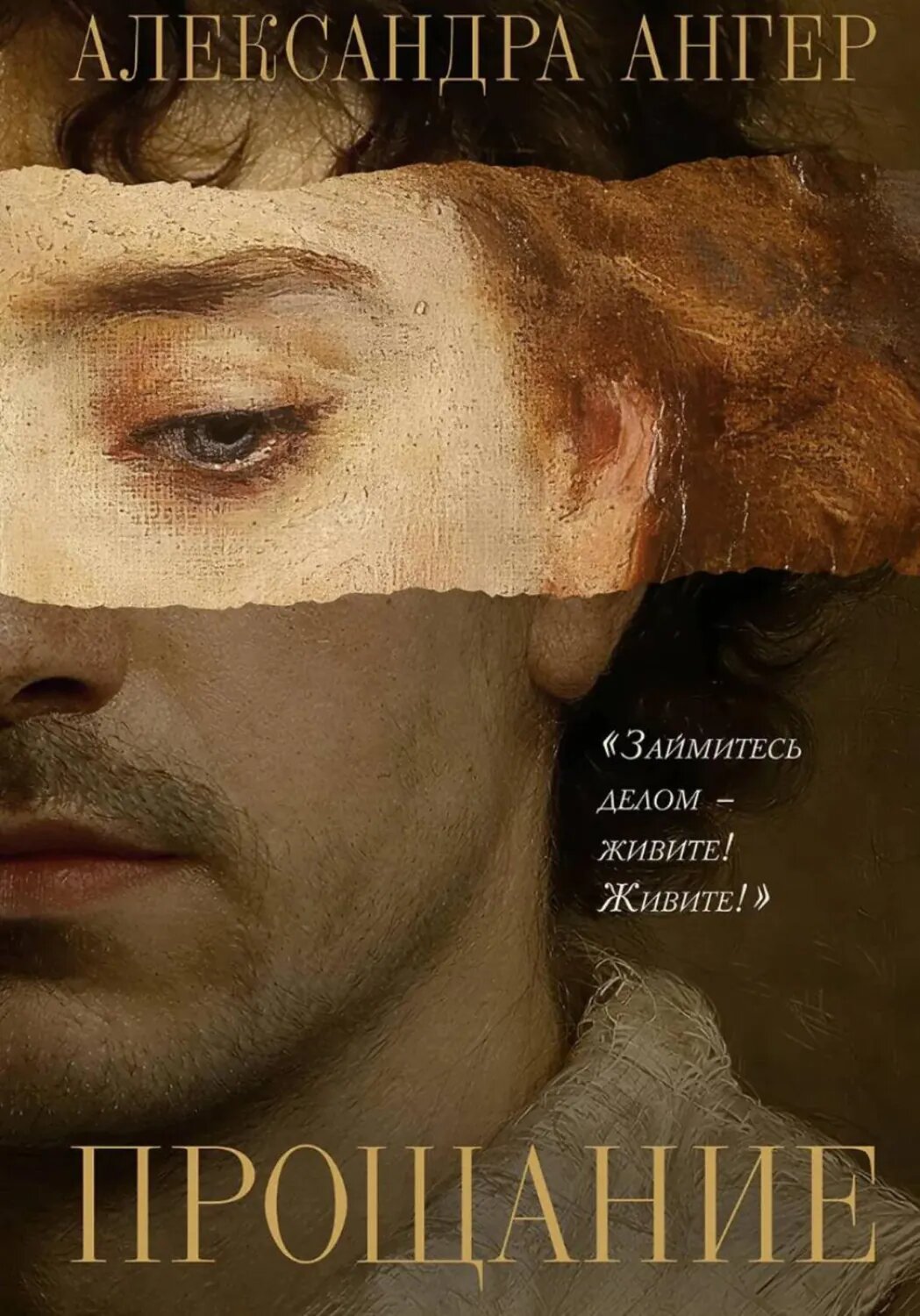 Прощание [Цифровая книга]