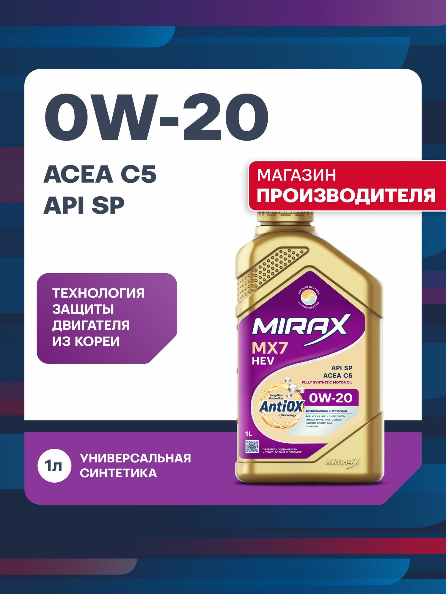 MIRAX MX7 API SP, ACEA C5 0W-20 Масло моторное, Синтетическое, 1 л