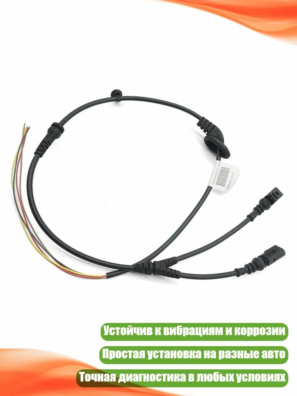 Универсальный кабель ABS для измерения оборотов